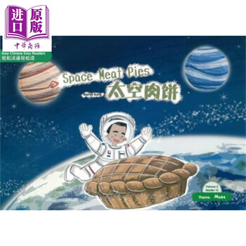 太空肉饼 简体版 港台原版 郑岱华 香港三联书店