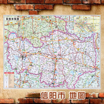 2021新款 信阳市地图墙贴 超大巨幅 行政区划图 交通装饰画海报 123-160cm（高X宽） 相纸（有配送专业胶不伤墙）