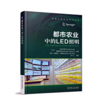 都市农业中的LED照明 电子与通信 书籍