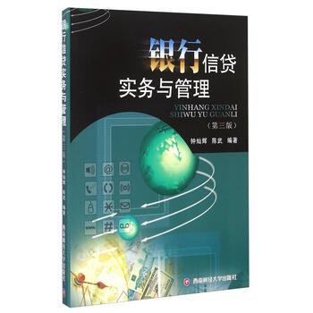 银行信贷实务与管理钟灿辉金融与投资9787550420557