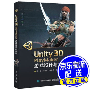 Unity3D PlayMaker游戏设计与实现