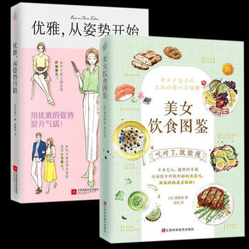 正版 优雅从姿势开始+美女饮食图鉴 2册  女人就是要有气质心灵鸡 听肌肤的话2：问题肌肤护理全书
