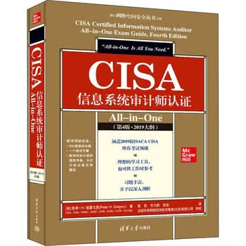 CISA信息系统审计师认证All-in-One(第4版·2019大纲)