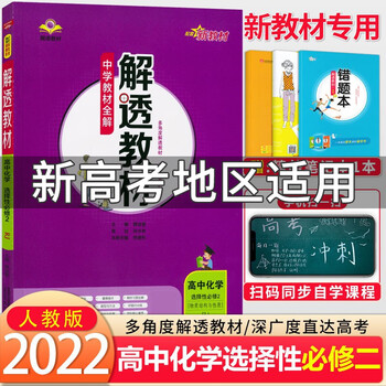 【配新教材】2022中学教材全解解透教材高中化学选择性必修2二物质结构与性质人教版高二化学选必修二2
