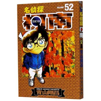 名侦探柯南(52)