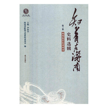 知青在海南史料选辑 李朱全