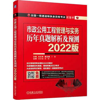 2022版市政公用工程管理与实务历年真题解析及预测