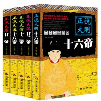 正版共5册 正说大汉廿二帝+正说大明十六帝+正说大清十二帝+正说大宋十八帝+正说大唐廿一帝 历史知识书 中国历史华业文化