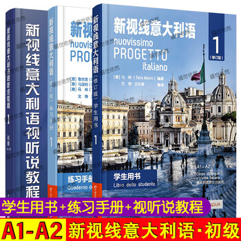 正版/新视线意大利语1 学生用书+练习手册+视听说教程(共3本附音频+视频) A1-A2零基础自学意大利语教材 你好意大利语意大利语入门用书 意大利语初级1