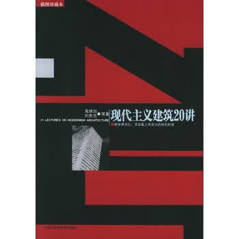 后现代主义建筑20讲