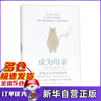 成为母亲(一名知识女性的自白)(精)