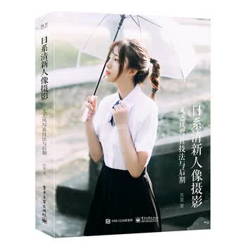【单本自选】 日系清新人像摄影