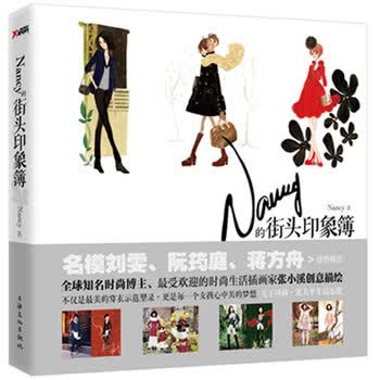 Nancy的街头印象簿 张小溪(Nancy zhang)