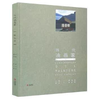 当代油画家:赵弘君:Zhao Hongjun绘画  图书