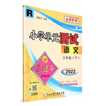 语文(3下R2022)/小学单元测试