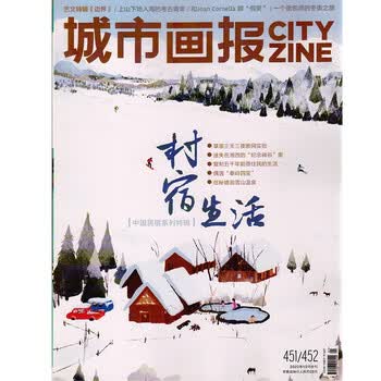 城市画报杂志 新期单本 2022年1-2月