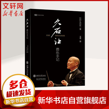 久石让音乐手记