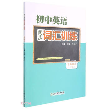 初中英语同步词汇训练(7上R版)