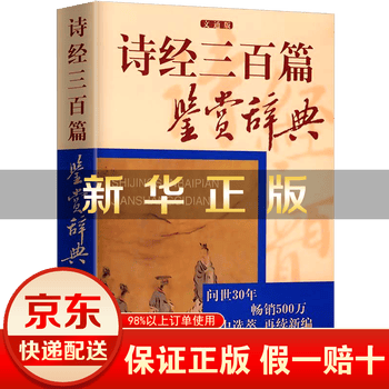 诗经三百篇鉴赏辞典文   换7