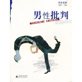 性批判 荒林