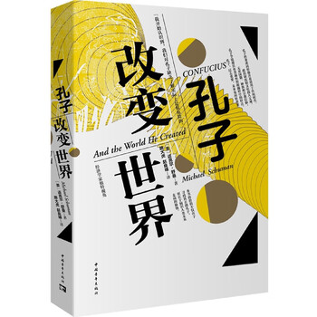 孔子改变世界