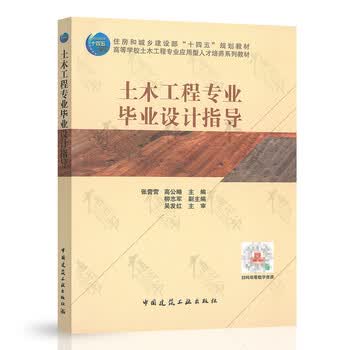 土木工程专业毕业设计指导