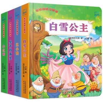 全套4册儿童3d立体书翻翻书0-1-2-4幼儿情景体验绘本宝宝两到三岁益智书籍3-6岁5-8幼儿园早
