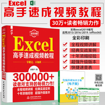 excel教程书籍卢子Excel高手速成视频教程早做完不加班office办公自动化计算机基础知识自学
