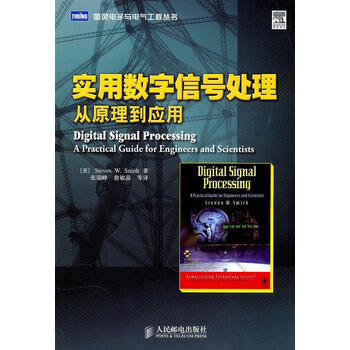 实用数字信号处理：从原理到应用【正版图书，放心下单】