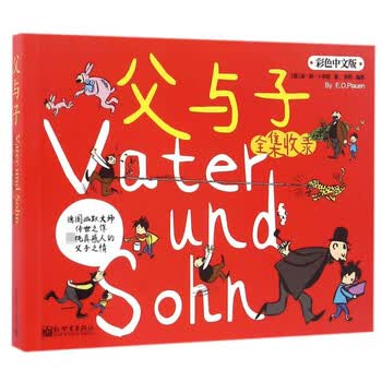 父与子(全集收录彩色中文版)