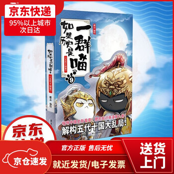 【现货速发 正版图书】如果历史是一群喵全套10册 肥志著 大陆动漫历史系列书籍 幽默风趣萌的华夏历史 吸猫人士喜欢的书如果历史是一群喵910一群猫的历史书 宋辽金夏篇 如果历史是一群喵9·五代十国篇