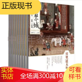 【全年12期】紫禁城杂志订阅2019年1月-12月 刊物