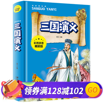 三国演义
