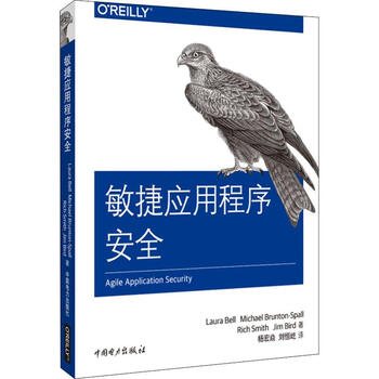敏捷应用程序安全