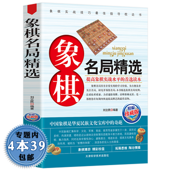【包邮】象棋系列 象棋名局精选