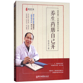 养生药膳自己开