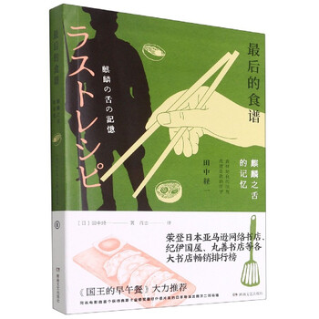 最后的食谱——麒麟之舌的记忆