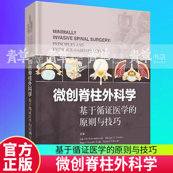 微创脊柱外科学:基于循证医学的原则与技巧  医学 Kai-Uwe Lewandrowski，Mich
