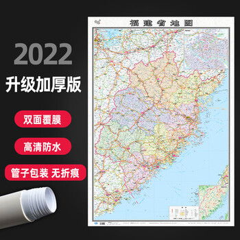 2022年福建省地图 1.1米加厚高清防水办公家用政区版贴墙款Z 福建省地图贴图 加厚版