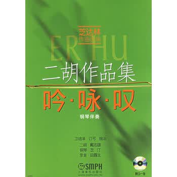 二胡作品集:吟·咏·叹【正版图书】