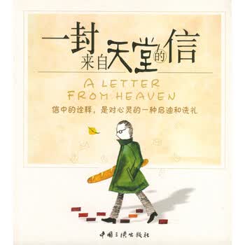 一封来自天堂的信
