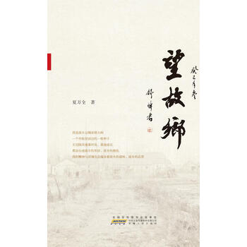 望故乡【正版图书】