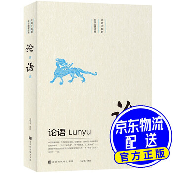不可不知的中华国学经典：论语