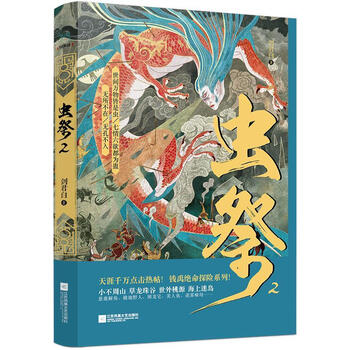 虫祭. 2青春文学长篇小说中国当代 图书