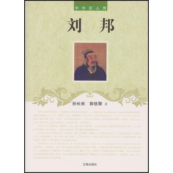 刘邦 孙长来, 郭信聚