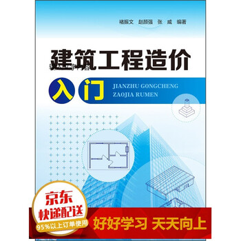 建筑工程造价入门【已选择系列为准】