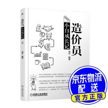 造价员小白成长记