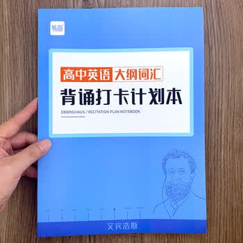 易蓓默写100高中一二三年级高考英语短语固定搭配大全手册默写本英语本练习本册 高考大纲英语词汇背诵打卡计划本