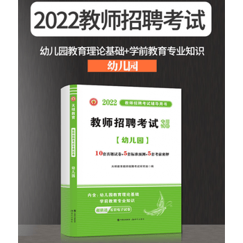 2022教师招聘-幼儿园试卷