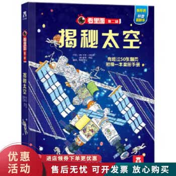 揭秘太空
